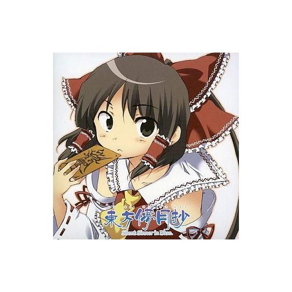 商品名：中古同人音楽CDソフト 東方儚月抄 -Silent Sinner in Blue.- 付録CD[とらのあなCDケース付/書籍欠] / 上海アリス幻樂団上海アリス幻樂団メディア：プレスCD東方系同人音楽CD。コミック「東方儚月抄 -S...