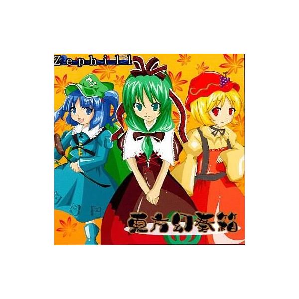 商品名：中古同人音楽CDソフト 東方幻奏箱 / ZephillZephillメディア：プリントCD-R東方系同人音楽CD。(秘封倶楽部)01.遠野の森のオルゴール02.神々の恋した幻想郷03.Stake life on conflict04...