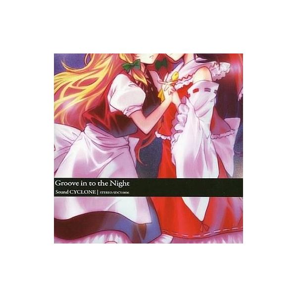 商品名：中古同人音楽CDソフト Groove into the Night / Sound CYCLONESound CYCLONESDCY-0006メディア：プレスCD 東方系同人音楽CD。01.Care over!! (東方紅魔郷/おて...