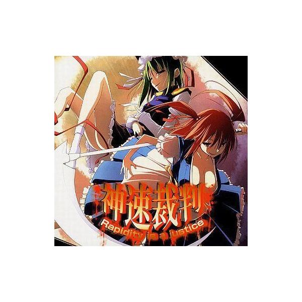 商品名：中古同人音楽CDソフト 神速裁判 〜Rapidity is a justice〜 / AQUAELIEAQUAELIEAQEL-0002メディア：プレスCD 東方系同人音楽CD。