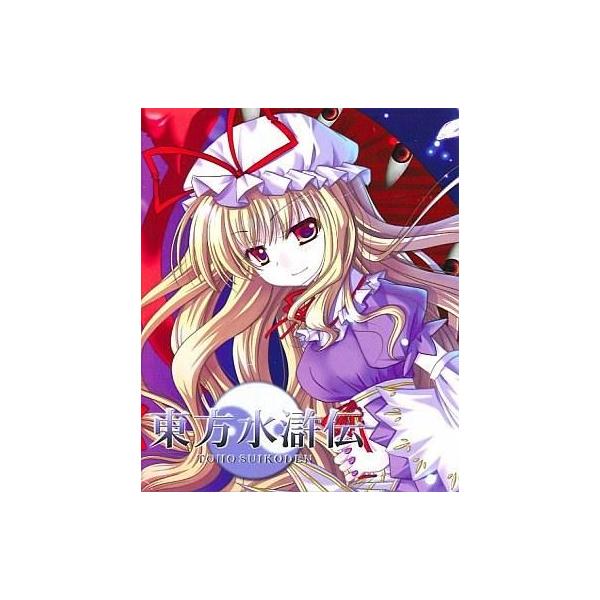 商品名：中古同人音楽CDソフト 東方水滸伝 / はちみつれもんはちみつれもんHLCD-0008メディア：プレスCD東方系同人音楽CD。1.封印されし神々(東方風神録)2.ヴォヤージュ1969(東方永夜抄)3.幽霊楽団〜Phantom Ens...