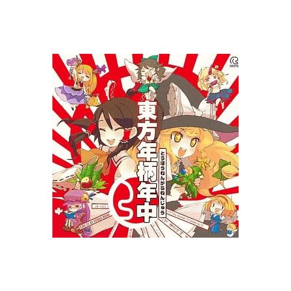 商品名：中古同人音楽CDソフト 東方年柄年中 / IOSYSIOSYSIO-0157メディア：プレスCD東方系同人音楽CD。1月 Candid Telling You (原曲：春色小径 〜 Colorful Path ， 少女綺想曲 〜 D...