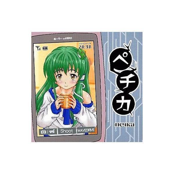 商品名：中古同人音楽CDソフト ペチカ / WAVEDRIVEWAVEDRIVEWDCD-0013メディア：CD-R 東方系同人音楽CD。東方シリーズアレンジCD1.Rotten bridge-Introduction-2.信仰は儚き人間の...