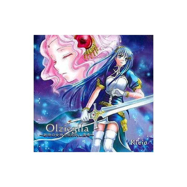 商品名：中古同人音楽CDソフト Olzieglla -創世の女神と呪われし勇者- / KleioKleioKLAM-0002メディア：プレスCD