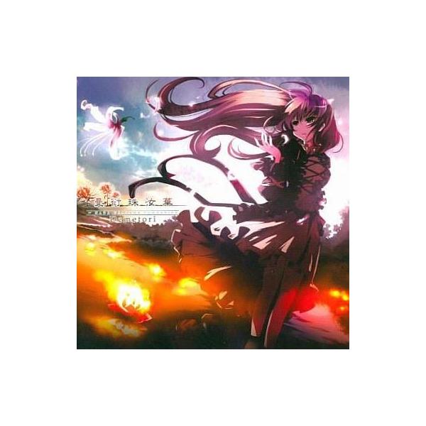 商品名：中古同人音楽CDソフト 曼衍珠汝華 〜Nada Upasana Pundarika / DemetoriDemetoriDECD-0006メディア：プレスCD東方系同人音楽CD。01 平安のエイリアン 〜 Crazy Xenomor...