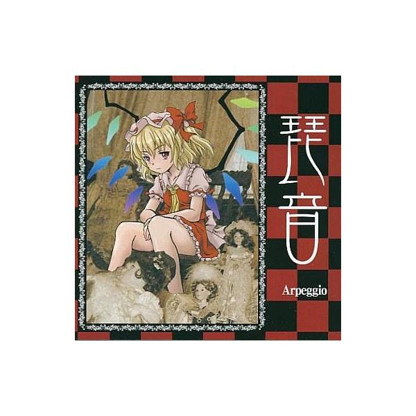商品名：中古同人音楽CDソフト 琵音 -Arpeggio-(アルペジオ) / WAVEDRIVEWAVEDRIVEWDCD-0011メディア：CD-R東方系同人音楽CD。1.U.N.オーエンは彼女なのか?2.幽のコリーダ3.ルーネイトエルフ...