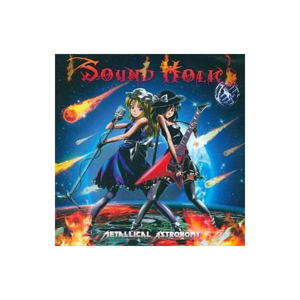 商品名：中古同人音楽CDソフト Metallical Astronomy / SOUND HOLICSOUND HOLICSDHC-0020メディア：プレスCD 東方系同人音楽CD。(秘封倶楽部)1 Metallical Astronomy...