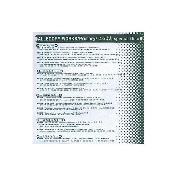 商品名：中古同人音楽CDソフト Primary にっけんspecial Disc / ALLEGORY WORKSALLEGORY WORKSメディア：CD-R