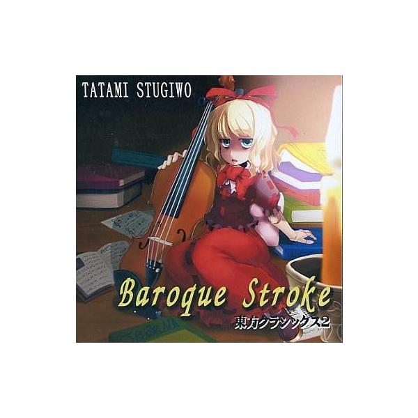 商品名：中古同人音楽CDソフト Baroque Stroke -東方クラシックス2- / TATAMI STUGIWOTATAMI STUGIWOメディア：プリントCD-R 東方系同人音楽CD。01.トッカータとフーガ古戦場[東方風神録/神...