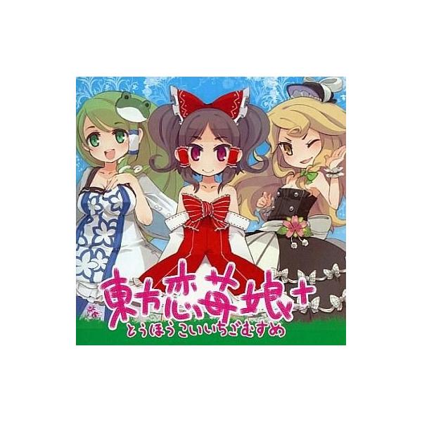 商品名：中古同人音楽CDソフト 東方恋苺娘+ / IOSYSIOSYSIO-0177メディア：プレスCD東方系同人音楽CD。01.黒い星2.はたてのバッコイ殺人事件3.信撃リザレクション4.Bad Apple ＆ Good Orange05...