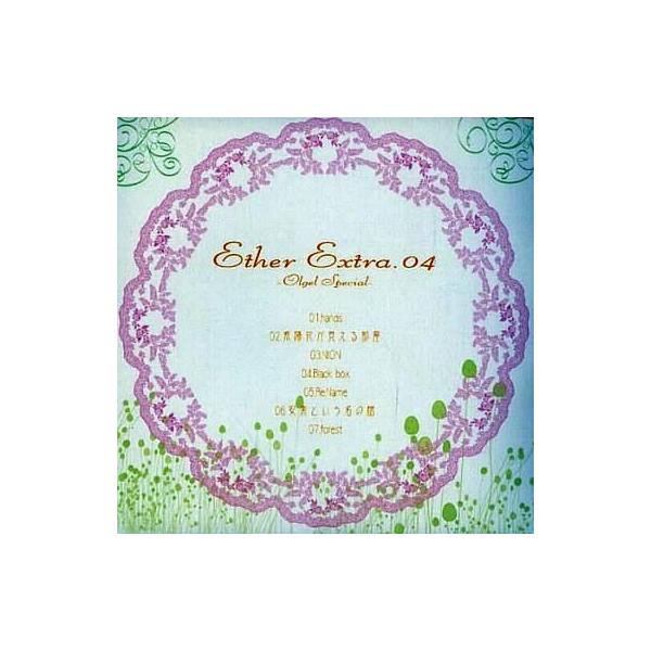 商品名：中古同人音楽CDソフト Ether Extra.04 Olgel Special / EtherEtherメディア：CD-Rアルバム「UMBALANCE」のイベント限定購入特典CD単品です。※全曲オルゴールバージョンになります。01...