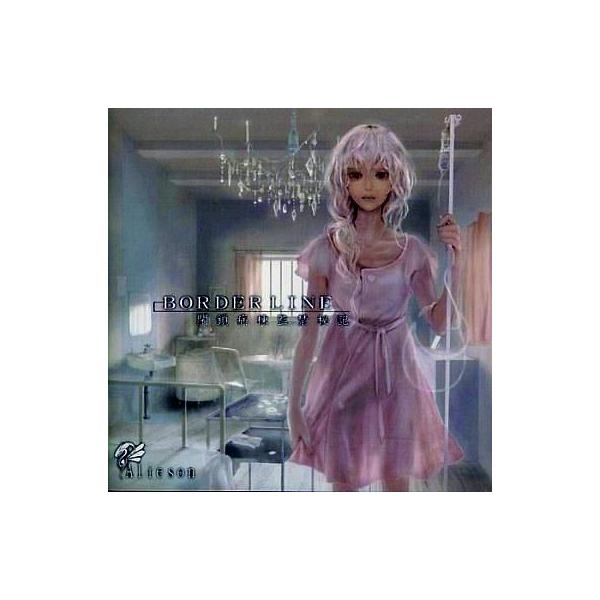 商品名：中古同人音楽CDソフト BORDER LINEー閉鎖病棟監禁秘記ー / AliesonAliesonALSY-0012メディア：プレスCD01 Tremblement de Terre02 ボーダーライン03 -2415号室-04 ...