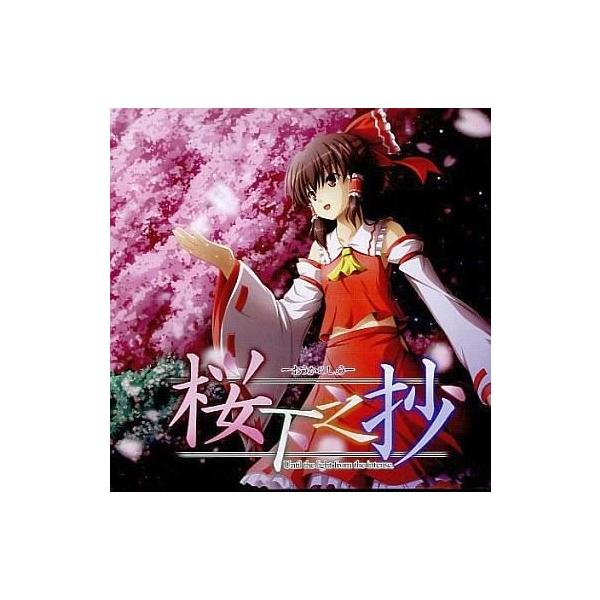 商品名：中古同人音楽CDソフト 桜下之抄 / En-flanEn-flanEFM-001メディア：プレスCD東方系同人音楽CD。01a doubtful dream にいむ／ラック眼力02夜、奪う 木野寧 ラック眼力03Flower of ...