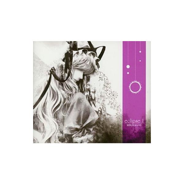 商品名：中古同人音楽CDソフト eclipse I / 発熱巫女〜ず発熱巫女〜ずHTNT-008メディア：プレスCD東方系同人音楽CD。Track List1. フラグメンツ2. I Wish3. Flower Of Life4. R.I....