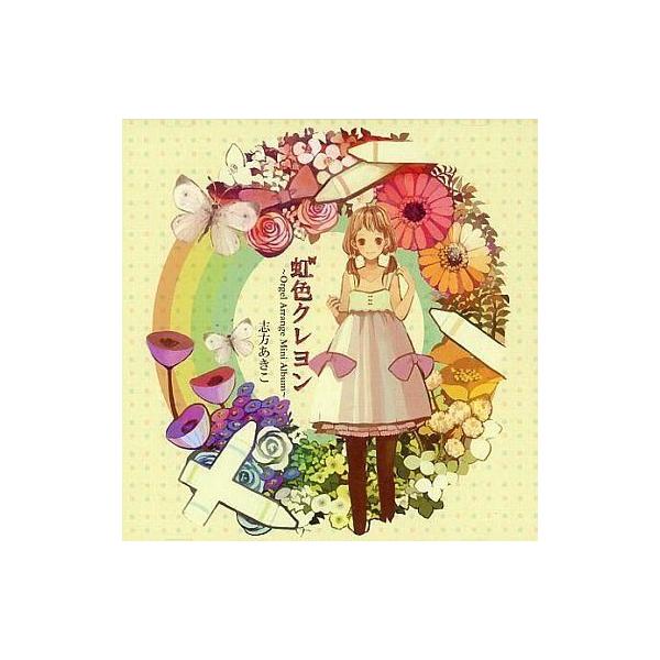 商品名：中古同人音楽CDソフト 虹色クレヨン 〜Orgel Arrange Mini Album〜 志方あきこ / VAGRANCYVAGRANCYAURA-0016メディア：プレスCD 1.謳う丘〜Harmonics TILIA〜2.トキ...