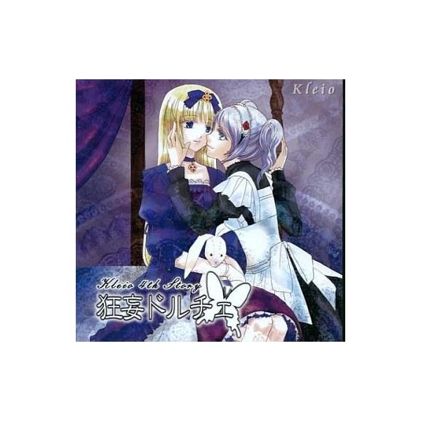 商品名：中古同人音楽CDソフト 狂妄ドルチェ / KleioKleioKLAM-0004メディア：プレスCD０１．深遠マドリガーレ０２．月星ワルツ０３．狂妄ドルチェ