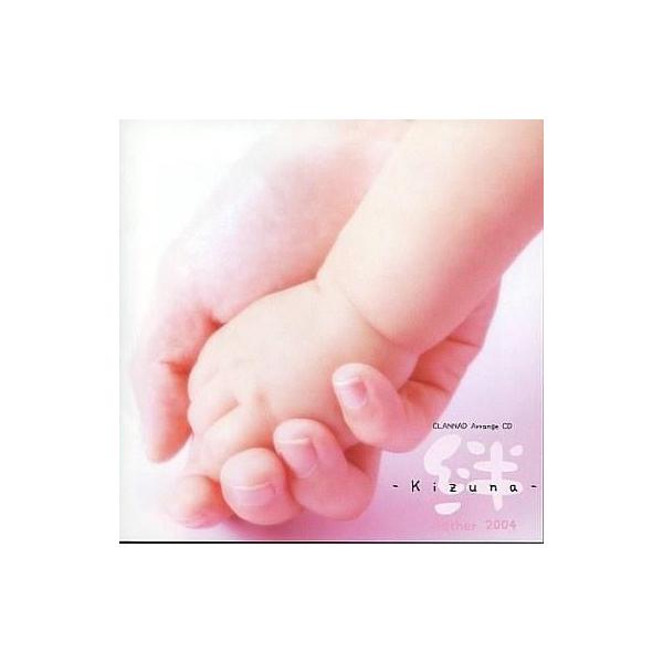 商品名：中古同人音楽CDソフト 絆 kizuna[プレス版] / AetherAetherAETR-0003メディア：プレスCDCLANNAD Arrange CD 絆 -kizuna- Aether 20041.汐2.は〜りぃすたーふぃっ...