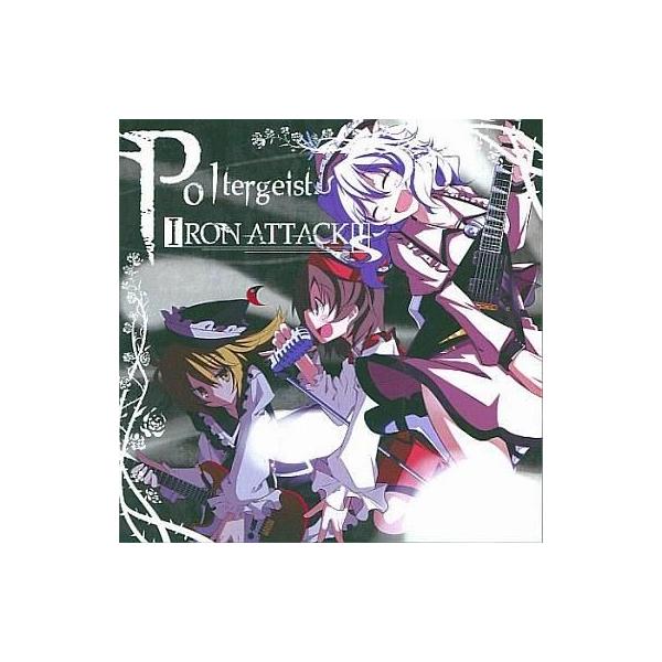 商品名：中古同人音楽CDソフト Poltergeist / IRON ATTACK!IRON ATTACK!MIA-021メディア：プレスCD 東方系同人音楽CD。1 Still blown’t Musette (原題：妖々夢)2 Polt...
