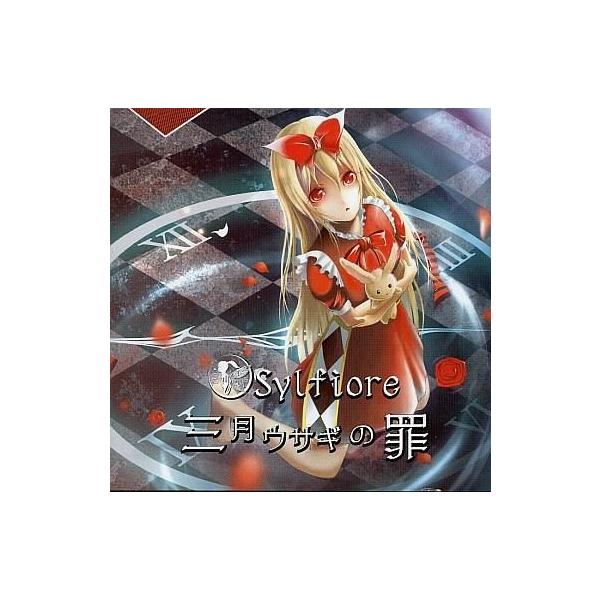 商品名：中古同人音楽CDソフト 三月ウサギの罪 / SylfioreSylfioreSYLPH-001メディア：プレスCD01：Edelweiss02：Cruel03：Re：frain04：蒼天ラピスラズリ05：アリス症候群06：終ノ空