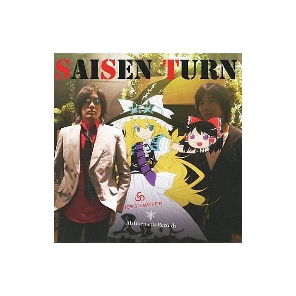 商品名：中古同人音楽CDソフト SAISEN TURN / ALiCE’S EMOTiON ＆ Alstroemeria RecordsALiCE’S EMOTiON ＆ Alstroemeria RecordsAACD-0001メディア：...