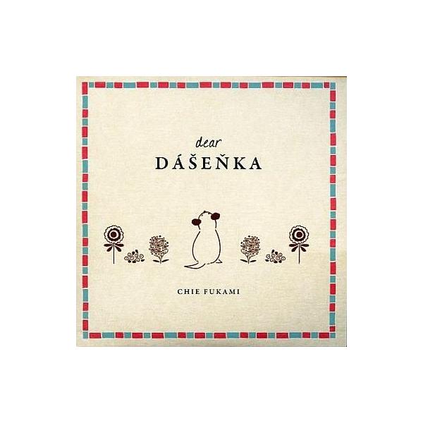 商品名：中古同人音楽CDソフト dear DASENKA -CHIE FUKAMI- / RUN GIRLS RUNRUN GIRLS RUNCHF-04メディア：プレスCD01 dear Dasenka02 ホワイト＆フォーン03 新米フ...