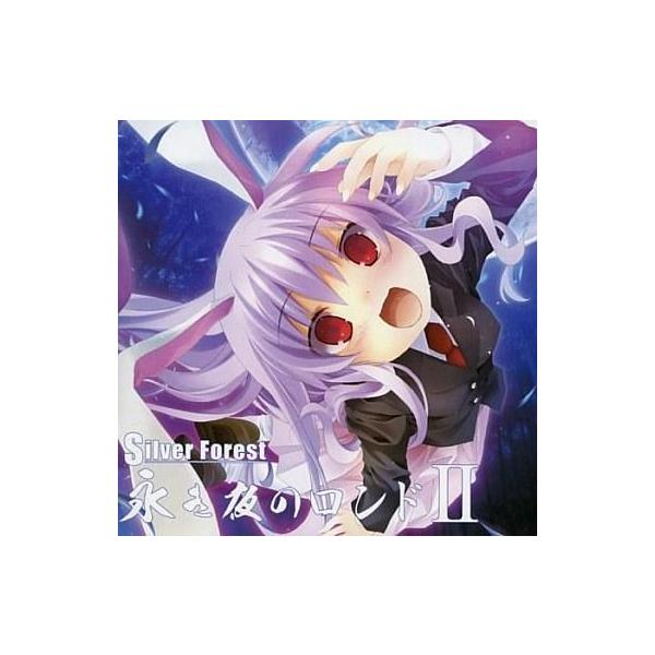 商品名：中古同人音楽CDソフト 永き夜のロンドII / Silver ForestSilver ForestSFNC-0029メディア：プレスCD東方系同人音楽CD。01 into the area02 invisible trickste...