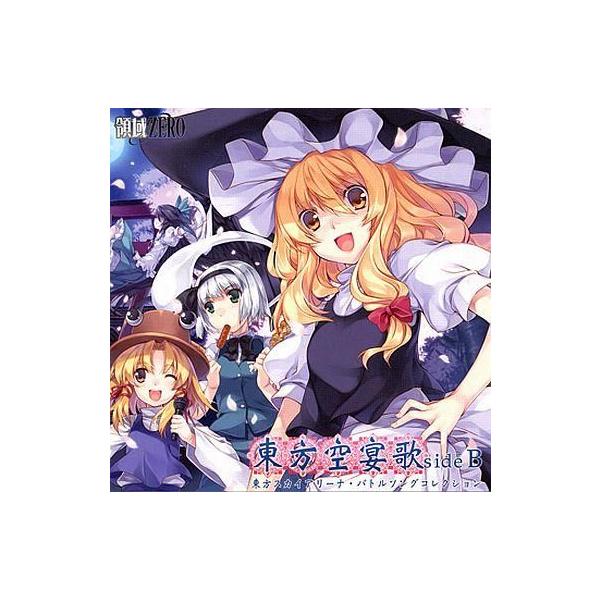 商品名：中古同人音楽CDソフト 東方空宴歌 side B / 領域ZERO領域ZEROAREZ-0006メディア：プレスCD01：光と影02：いつかまた会える03：SAMURAI SWORD04：Radiance05：Nobody Know...