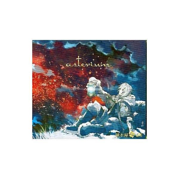 商品名：中古同人音楽CDソフト asterium / 植木屋植木屋UEKI-0009メディア：プレスCD01.eternity02.asterium03.recollection04.secret tale05.uncertain heav...