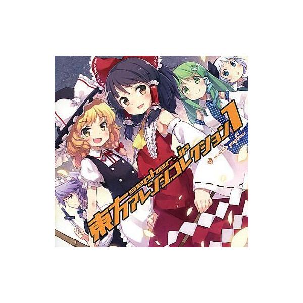 商品名：中古同人音楽CDソフト sepher.jp 東方アレンジコレクション 1 / Sound SepherSound SepherSEPR-0010メディア：プレスCD 東方系同人音楽CD。(秘封倶楽部)01.ラクトガール 〜 少女密室...