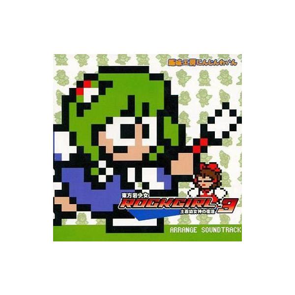 商品名：中古同人音楽CDソフト 東方岩少女 ROCKGIRL 3 土着幼女神の復活 / 趣味工房にんじんわいん趣味工房にんじんわいんHACW-T1017メディア：プレスCD東方系同人音楽CD。01：Demo [神様ってやつは…]02：.En...