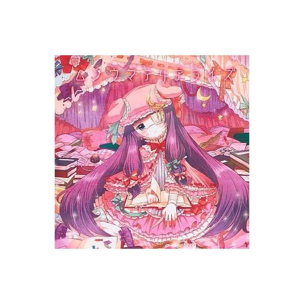 商品名：中古同人音楽CDソフト ムソウマテリアライズ / Shibayan RecordsShibayan RecordsSTAL-1101メディア：プレスCD東方系同人音楽CD。01 躍る夜雀〜Invitation to evening ...
