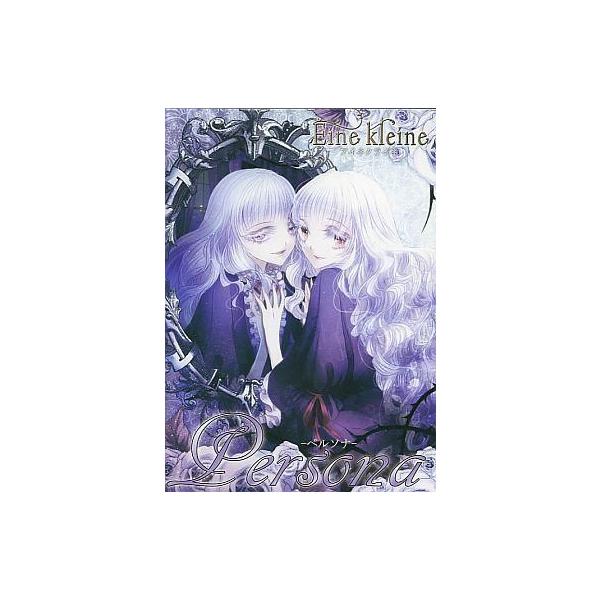 商品名：中古同人音楽CDソフト Persona -ペルソナ- / Eine kleineEine kleineEIN-001メディア：プレスCD 01：Dolor sita - 仮面と嘘-02：優しい瞳03：歪ノ華04：Persona05：...