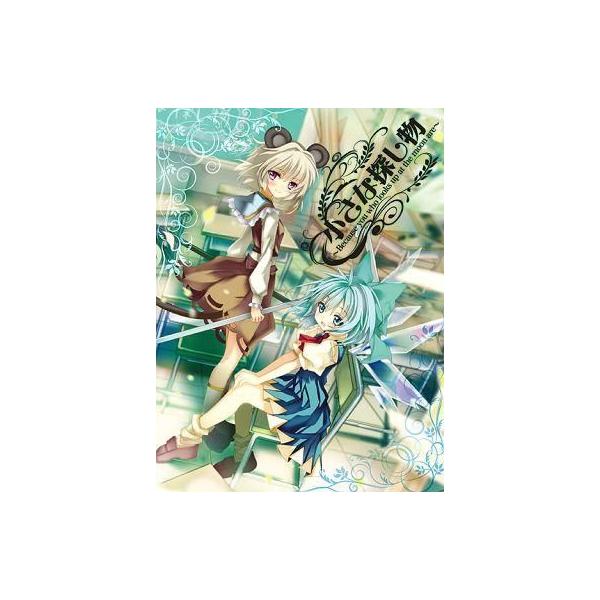 商品名：中古同人ドラマCDソフト 小さな探し物 〜Because you who looks up atthe moon are〜 / アールグレイアールグレイEGCD-0006メディア：プレスCD東方系同人ドラマCD。01.プロローグ 小...