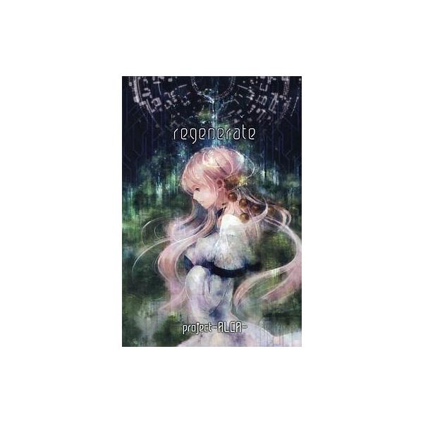 商品名：中古同人音楽CDソフト regenerate / project-ALCA-project-ALCA-ALCA-001メディア：プレスCD01 murmur02 Neoage03 LOVE THE BRIGHT DAYS04 vie...