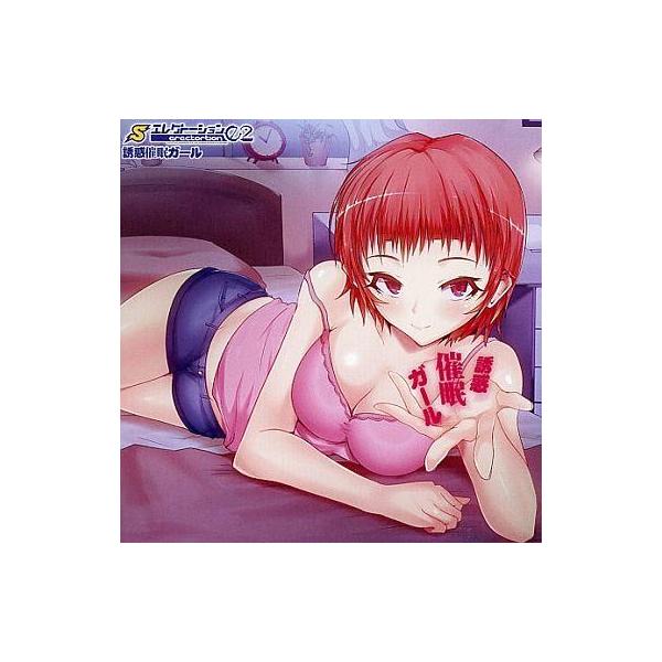 商品名：中古同人ドラマCDソフト erectortion e2 誘惑催眠ガール / SHARPNEL SOUNDSHARPNEL SOUNDSRPE-0002メディア：プレスCD 01 ERECTORTION02 INTRO02 誘惑催眠ガ...