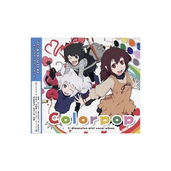 商品名：中古同人音楽CDソフト Colorpop / 2-dimension2-dimension2DIM-0014メディア：プレスCD2-dimension mini vocal album01：ふぁーすと ラブ02：ハッピーオレンジサン...