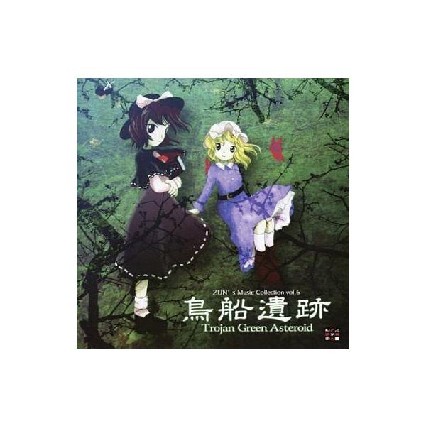 商品名：中古同人音楽CDソフト 鳥船遺跡 Trojan Green Asteroid / 上海アリス幻樂団上海アリス幻樂団ZCDS-0013メディア：プレスCD東方系同人音楽CD。(秘封倶楽部)ZUN’s Music Collection ...