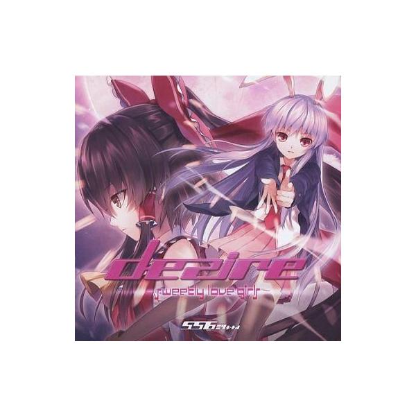 商品名：中古同人音楽CDソフト desire - sweetly love girls - / 556ミリメートル556ミリメートルMMCD-0003メディア：プレスCD東方系同人音楽CD。1.さよならメランコリック ［東方永夜抄：竹取飛翔...