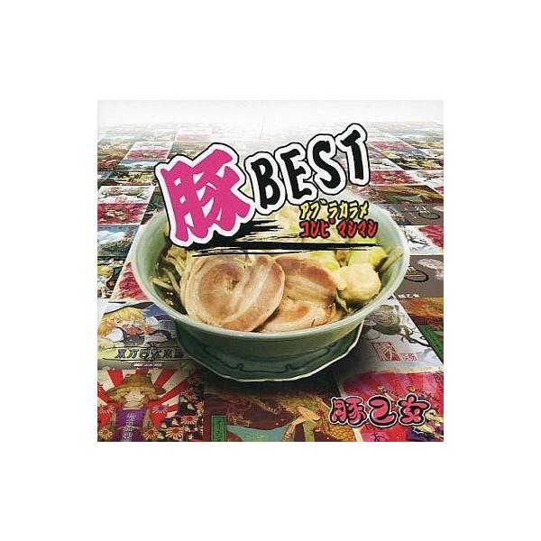 商品名：中古同人音楽CDソフト 豚BEST アブラカラメコンピマシマシ / 豚乙女豚乙女TTCD-1355Gメディア：プレスCD東方系同人音楽CD。(秘封倶楽部)01.狂愛〜kyoai〜 [U.N.オーエンは彼女なのか？]02.待チ人ハ来ズ...