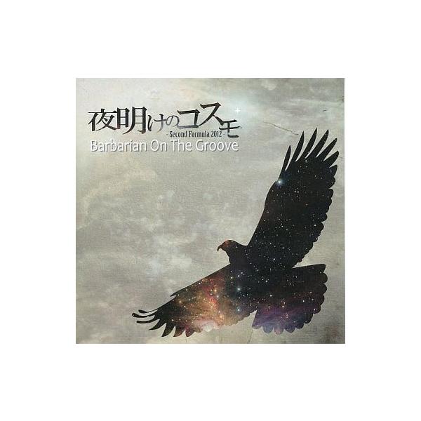 商品名：中古同人音楽CDソフト 夜明けのコスモ -Second Formula 2012- / Barbarian on the grooveBarbarian on the grooveAMX-0060201 夜明けのコスモ - Seco...