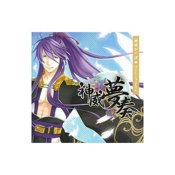 商品名：中古同人音楽CDソフト 神威夢奏 神威がくぽ コンピレーションアルバム / Celo ProjectCelo ProjectCMCD-001メディア：プレスC
