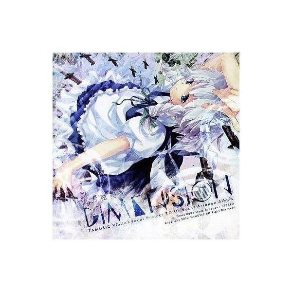 商品名：中古同人音楽CDソフト 東方弦奏歌 -DIMENSION- / TAMUSICTAMUSICTAM3-0094メディア：プレスCD 東方系同人音楽CD。01 Dimension Gate（原曲：亡き王女の為のセプテット）Violin...