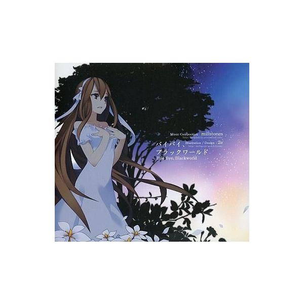 商品名：中古同人音楽CDソフト バイバイ、ブラックワールド / Scripted city Revised.Scripted city Revised.SCRD-0002メディア：プレスCD 1. Something Experimenta...