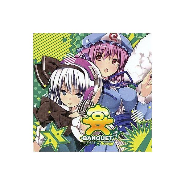 商品名：中古同人音楽CDソフト 宴 -BANQUET- Vol.2 弐 Juliana’s TOHO vs Scouse! TOHO / 俺++(includeore)俺++(includeore)ORECD-08メディア：プレスCD 東方...
