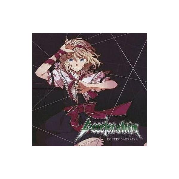 商品名：中古同人音楽CDソフト Acceleration -幻想胡蝶糸- / 子猫奪回屋 feat.めらみぽっぷ子猫奪回屋 feat.めらみぽっぷKNDY-0010メディア：プレスCD 東方系同人音楽CD。(秘封倶楽部)01：グリム・リーパ...