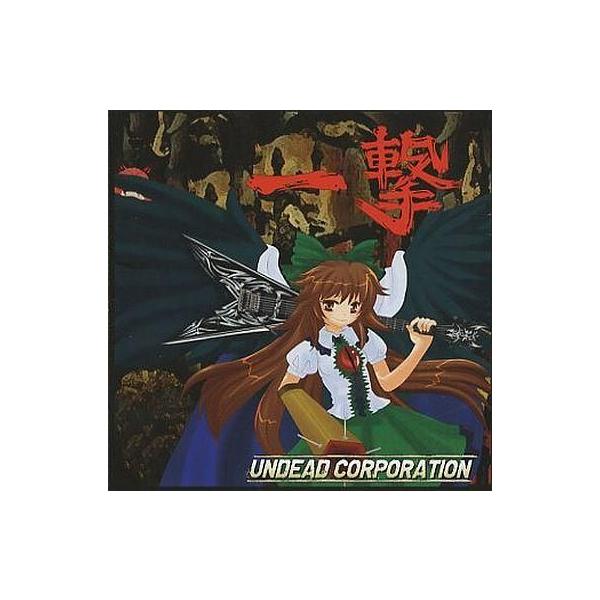 商品名：中古同人音楽CDソフト 一撃 / Undead CorporationUndead CorporationANCO-0006メディア：プレスCD 東方系同人音楽CD。01：The silent worldvo.spetsnaz原曲：...