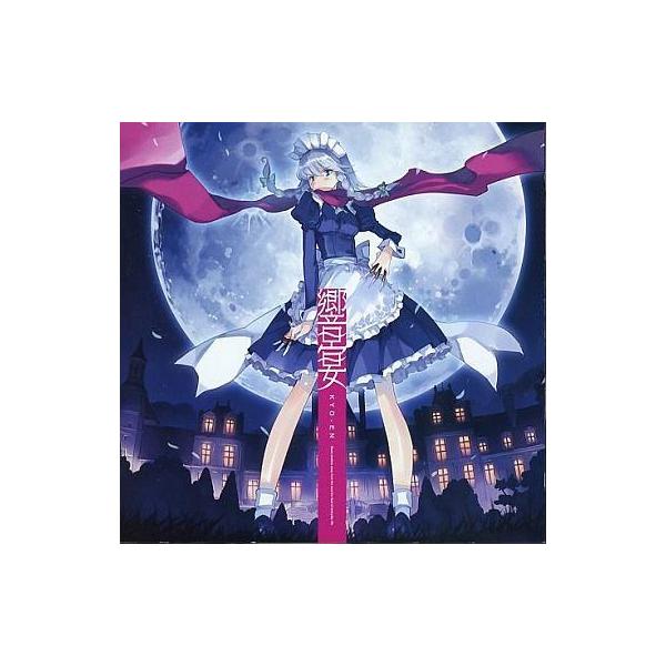 商品名：中古同人音楽CDソフト 響宴 KYO-EN / C-CLAYSC-CLAYSTOCD-0036メディア：プレスCD 東方系同人音楽CD。01：誰かを抱き締められるように(万年置き傘にご注意を/東方星蓮船)02：U・RA・HA・RA(...