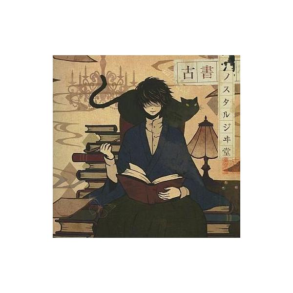 商品名：中古同人音楽CDソフト 古書ノスタルジヰ堂 / ABSOLUTE CASTAWAYABSOLUTE CASTAWAYACCD-0016メディア：プレスCD 01 古書ノスタルジヰ堂02 影絵ノ蝶03 そして、黒猫は哂ふ。