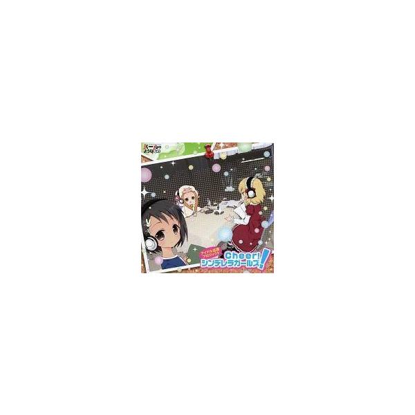 商品名：中古同人ドラマCDソフト アイドル応援プロジェクト Cheer! シンデレラガールズ! / バールのようなものバールのようなものCBAR-007メディア：プレスCD