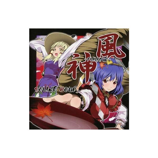商品名：中古同人音楽CDソフト 風神 -FUUJIN- / SOUND HOLICSOUND HOLICSDHC-0034メディア：プレスCD東方系同人音楽CD。01.風ノ神「封印されし神々」「神は恵みの雨を降らす 〜 Sylphid Dr...